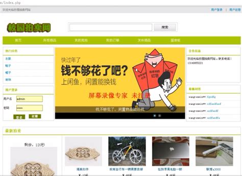 校园网上拍卖系统phpmysql智慧点点 计算机软件毕业设计，包括源码，论文，it项目源码教程分享网站