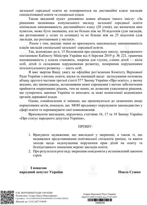 Павло Сушко Павло Сушко Народний депутат України