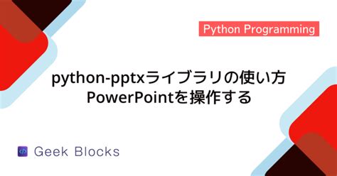 Python エクセルのデータを取得する方法 Geekblocks