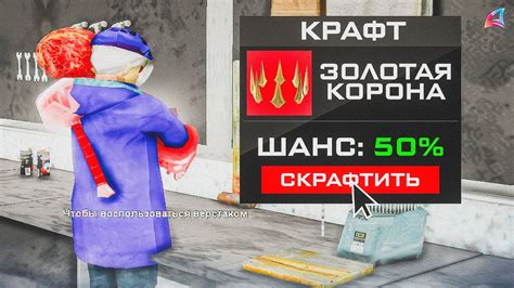 КРАФТ ЗОЛОТОЙ КОРОНЫ за 10ККК - YouTube