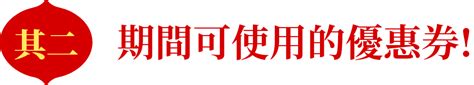 Dlsite農歷新年期間限定活動