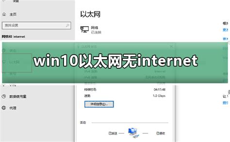 Win10以太网无internet怎么办 Win10以太网无internet解决方案 完美教程资讯 完美教程资讯