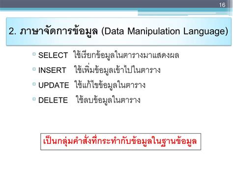 Ppt Chapter 10 ภาษาทางด้านฐานข้อมูลคำสั่ง Sql Sql Command Powerpoint Presentation Id