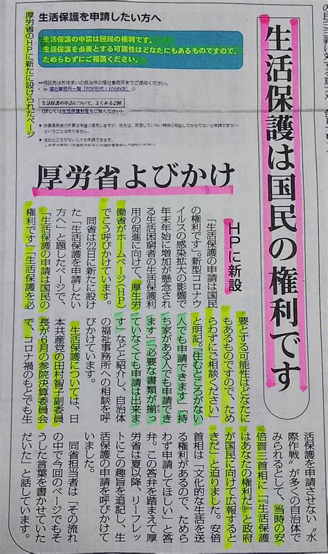 橋本みつお議員ブログ 憲法25条（生存権）生活保護は権利