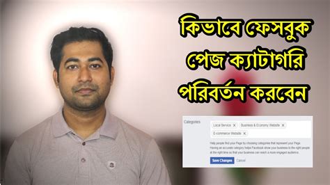 Facebook Marketing Bangla Tutorial How To Change Your Facebook Page Category YouTube