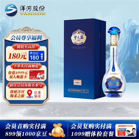 洋河梦之蓝水晶版m3白酒值得买吗？心得：绵厚圆润，畅快淋漓