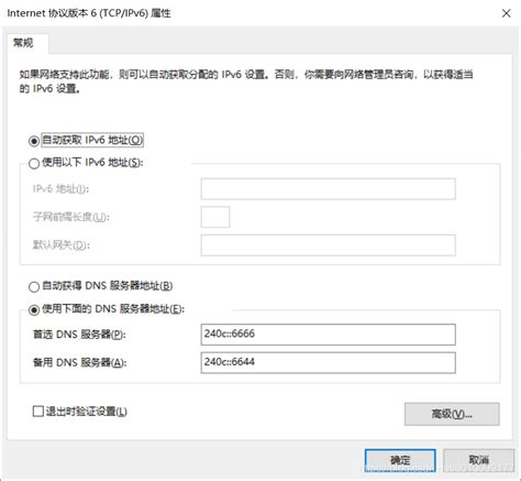 Ipv6的dns，设置dnsipv6dns6 Csdn博客