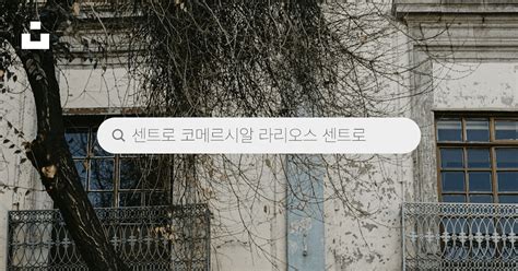 센트로 코메르시알 라리오스 센트로 사진 Unsplash에서 무료 이미지 다운로드