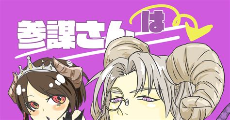 刀剣乱舞 参謀さんは魔王さまがだいすきである！！【なんちゃって新刊表紙】 明楽かなるするめのイラスト Pixiv