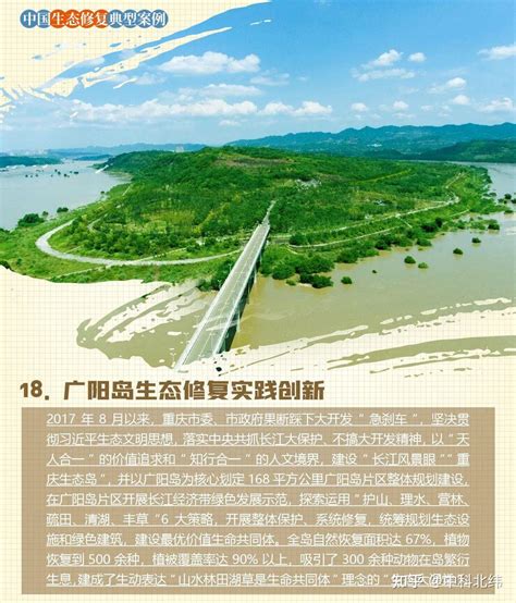 中国生态修复典型案例 知乎
