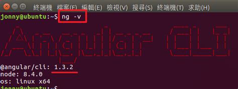 Angular 開發環境ubuntu 版？ Jonny Huang 的學習筆記
