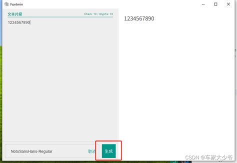Otf字体转ttf 并压缩otf文件压缩 Csdn博客