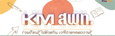 13 กรมตรวจบัญชีสหกรณ์ สำนักพัฒนาการถ่ายทอดเทคโนโลยี