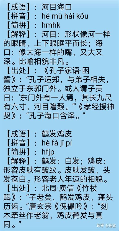 写作成语必备第二十四篇描写人物形象风貌的成语198个收藏 知乎