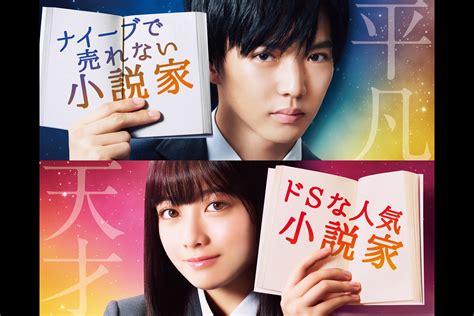 特選映画『小説の神様 君としか描けない物語』