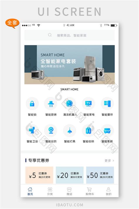 蓝色简约风格智能家居售卖APP全套界面 包图网
