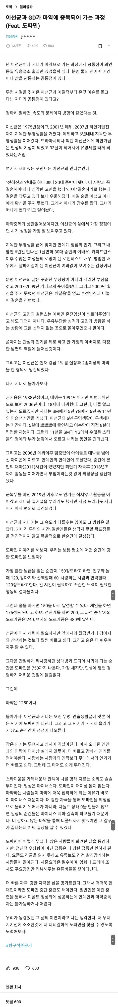 블라인드 탑스타와 도파민중독