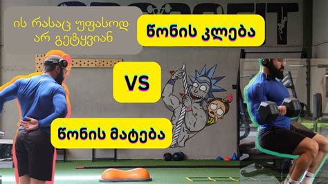 წონის კლება გაყინული წონა პლატო წონის მატება რა განსხვავებაა ამ ორ პროცესს შორის Youtube