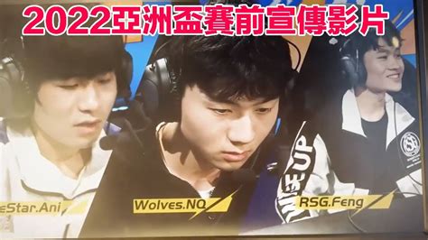 【亞洲盃】決賽巔峰打響！賽前宣傳影片！寧清 風仔 Ani 爭奪亞洲車神封號！│ B│s聯賽│qq飛車│garena極速領域 Youtube