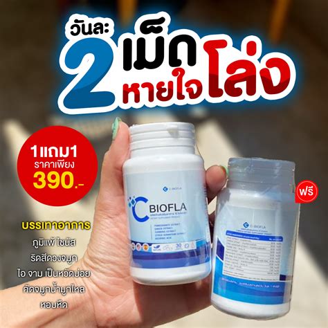 C Biofla ไซนัส ราคาถูก ซื้อออนไลน์ที่ ก ค 2024 Th