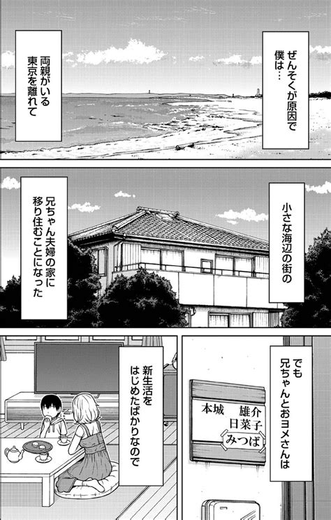 告知】rt拡散希望の宣伝です。明日421発売の漫画アクション誌にて「みつば君はあにヨメさんと。」第2話「丘と風車」が」イトカツの漫画