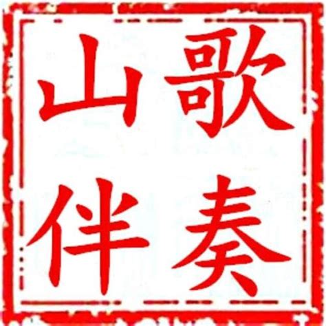 山歌音乐什么开花猜调 伴奏 班其红 Mp3免费在线下载播放 歌曲宝 找歌就用歌曲宝 Mp3音乐高品质在线免费下载