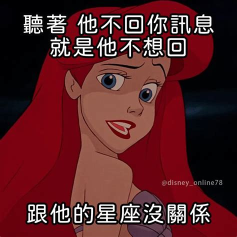迪士尼在台公主 不要什麼都推給星座 迪士尼 迪士尼公主 白雪公主 仙杜瑞拉 奧蘿拉 愛麗兒 貝兒 茉莉 寶嘉康蒂