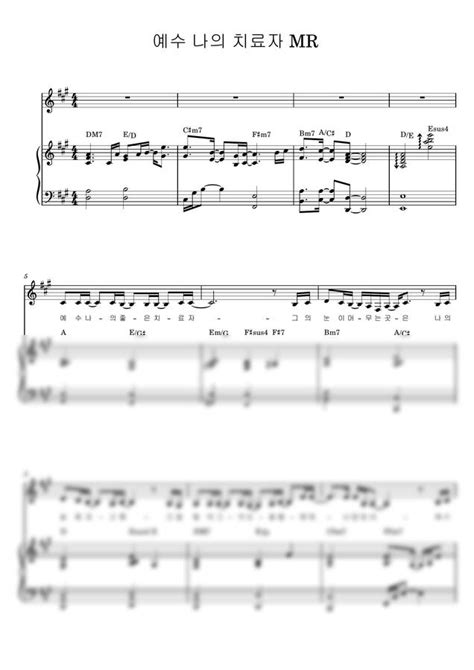 악보 송재홍 예수 나의 치료자 Mr A Key By 후니피아노
