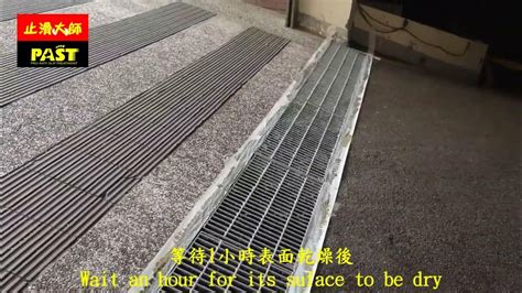 2280 社區 車道 截水溝蓋 J 2車道級防滑塗層施工工程 Youtube