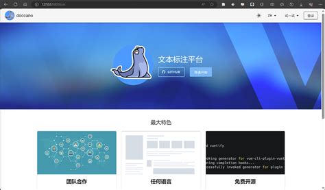 Doccano工具安装 使用