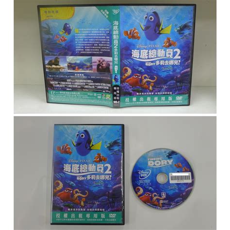 版二手出租片 ~《 海底總動員2 多莉去哪兒 Dvd 》 蝦皮購物