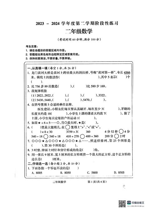 数学 山西省晋城市部分学校2023 2024学年二年级下学期期末考试数学试题pdf版，含答案 试卷下载预览 二一课件通