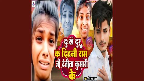 Dukh Dur Kar Dihani Ram Ji Ranjita Kumari Ke Youtube