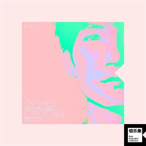 ‎你应该藏在心里 Single Album By Chen Chu Sheng Apple Music