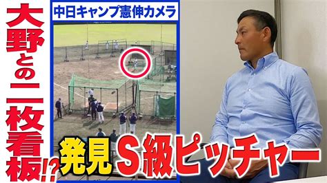 【中日キャンプ取材】エース大野雄大、ドラ1高橋宏斗、さらに憲伸を驚かせた不世出の天才とは 川上憲伸 カットボールチャンネル ツベトレ