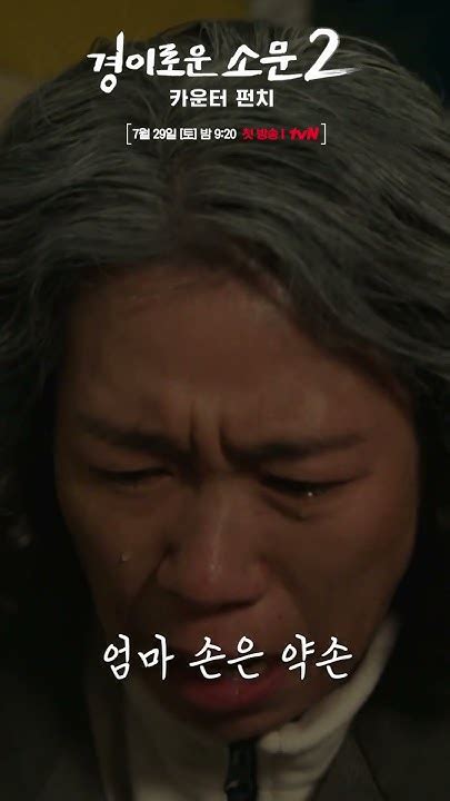 치유 능력 쏟아붓는 추 여사ㅜㅜ 경이로운소문2 카운터펀치 시즌1명장면 Youtube