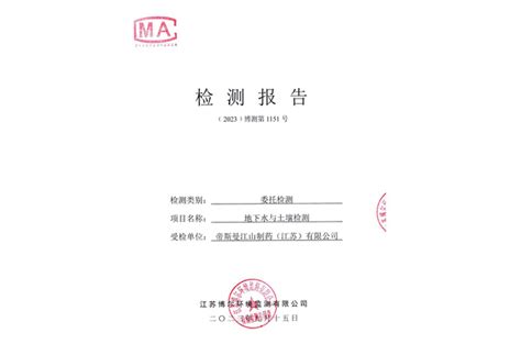信息公开 江苏江山制药有限公司