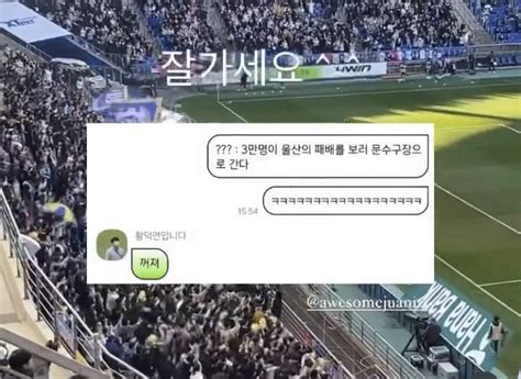 울산팬인 이스타tv 직원에게 한 방 먹은 전북팬 황덕연 포텐 터짐 최신순 에펨코리아