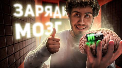 5 легких способов прокачать свой мозг на максимум! - YouTube