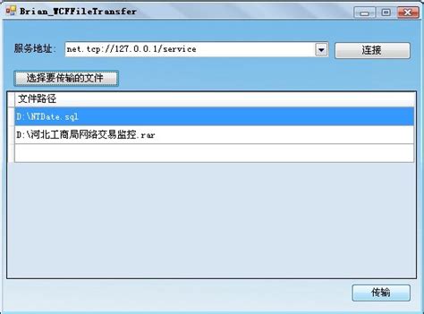 Wcf文件传输实践 Csdn博客