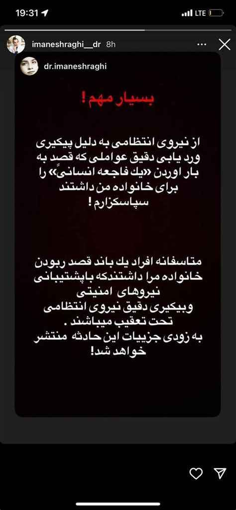 دسیسه ربودن خانواده دکتر ایمان اشراقی بازیگر سریال خط قرمز تشکر از