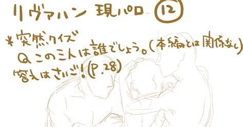 リヴァハン リヴァイ先生の唇 千ゲーム浸りのマンガ 進撃の巨人 進撃のジャケット 寝起きでも奇行種に動じないw Pixiv