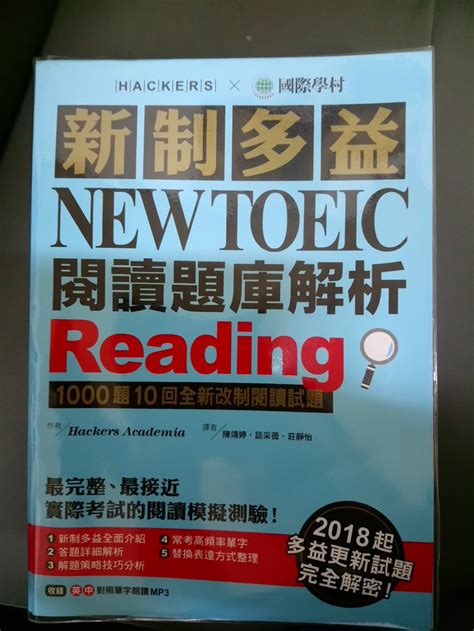 新制多益國際學村new Toeic閱讀題庫解析 興趣及遊戲 書本及雜誌 教科書與參考書在旋轉拍賣