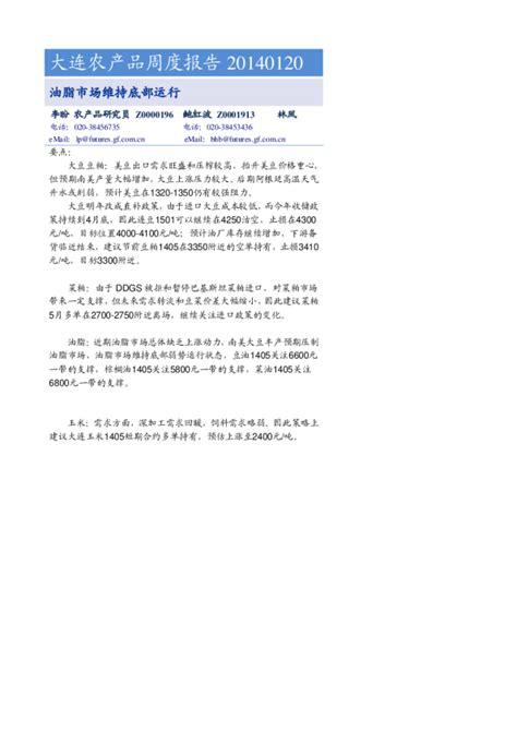 大连农产品周度报告：油脂市场维持底部运行