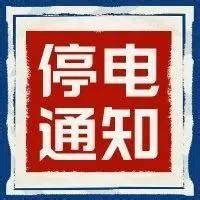 西宁供电公司停电通告 青海 改造 线路