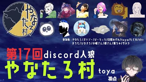 人狼テスト配信やなたろ村 Youtube