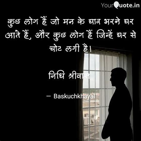 कुछ लोग हैं जो मन के घाव Quotes And Writings By Nidhi Shriwas
