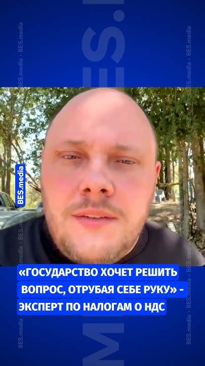 Государство хочет решить вопрос отрубая себе руку эксперт по налогам о НДС Youtube