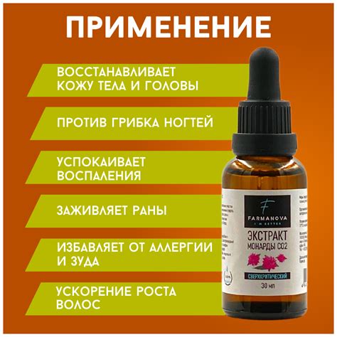 Экстракт монарды СО2 сверхкритический/ масло монарды FARMANOVA 30 мл ...