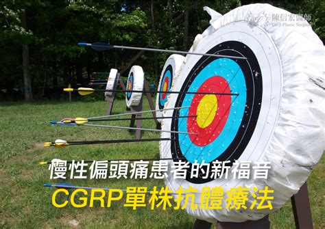 慢性偏頭痛患者的新福音 Cgrp單株抗體療法